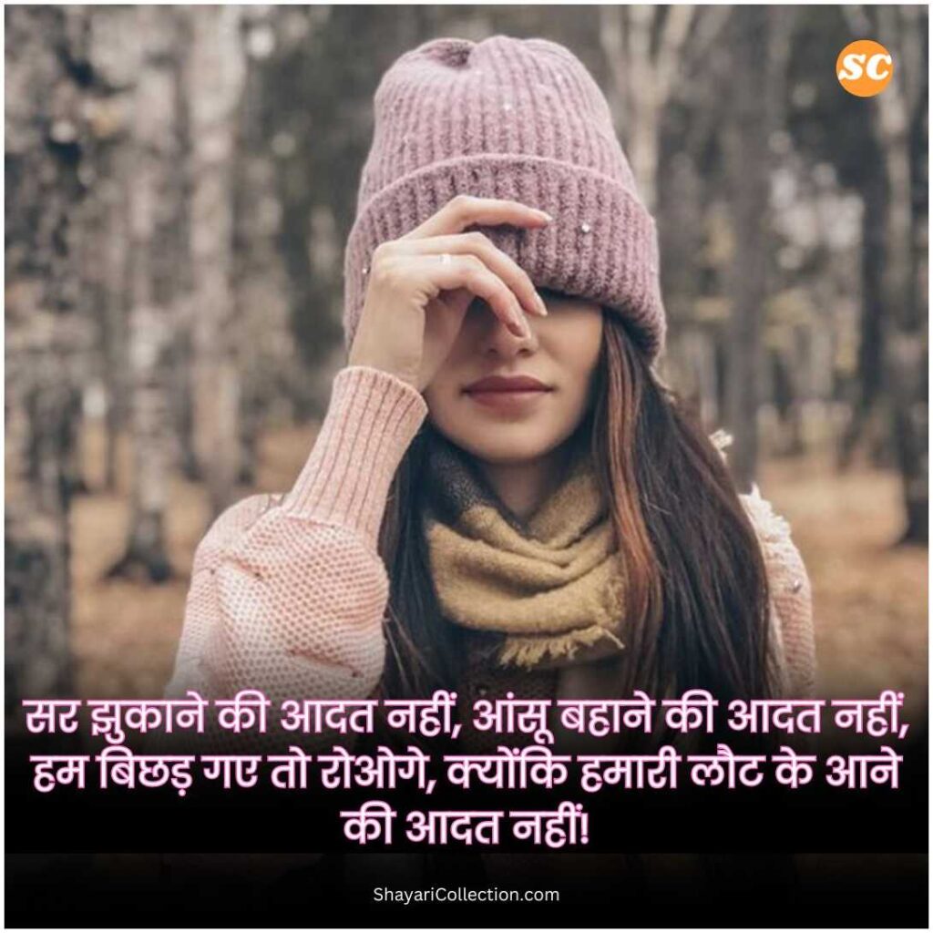 Attitude Shayari For Girls In Hindi | 121+ लड़कियों के लिए ऐटिटूड ...