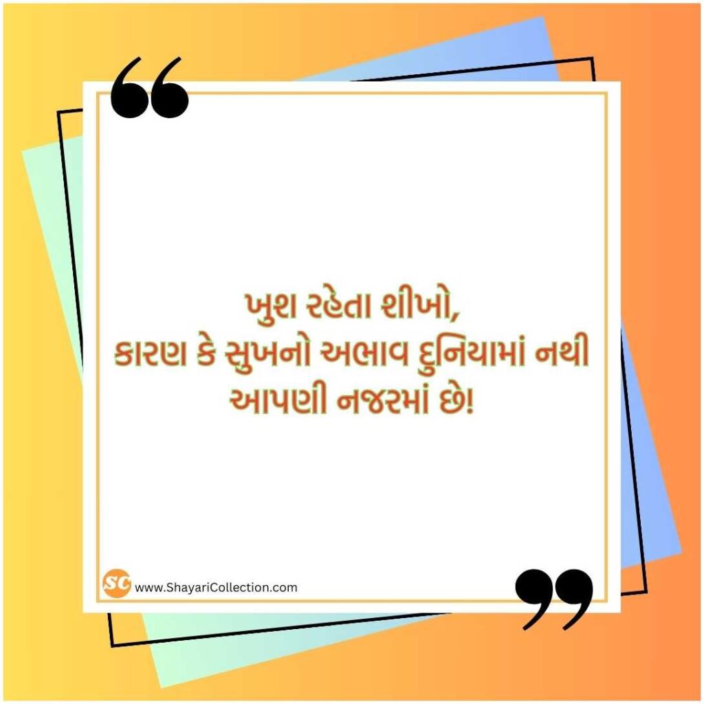 Suvichar Gujarati Collection | 191+ બેસ્ટ ગુજરાતી સુવિચાર - Shayari Collection