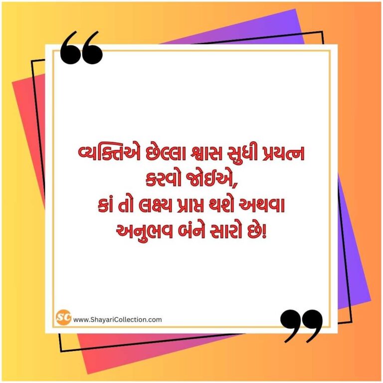 Suvichar Gujarati Collection | 191+ બેસ્ટ ગુજરાતી સુવિચાર - Shayari ...