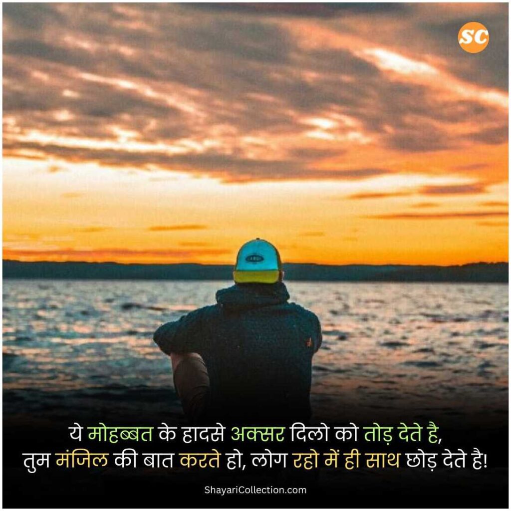 Mood Off Shayari In Hindi | 171+ मूड ऑफ़ शायरी हिंदी में - Shayari ...