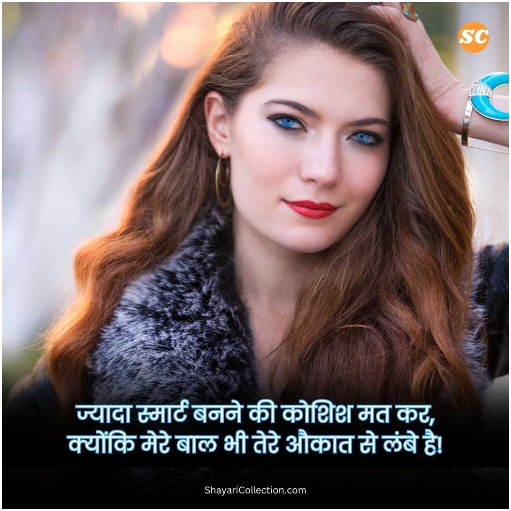 Attitude Shayari For Girls In Hindi | 121+ लड़कियों के लिए ऐटिटूड ...