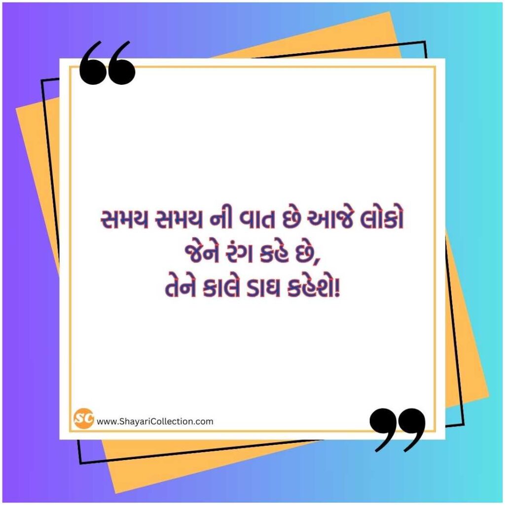 Suvichar Gujarati Collection | 191+ બેસ્ટ ગુજરાતી સુવિચાર - Shayari Collection
