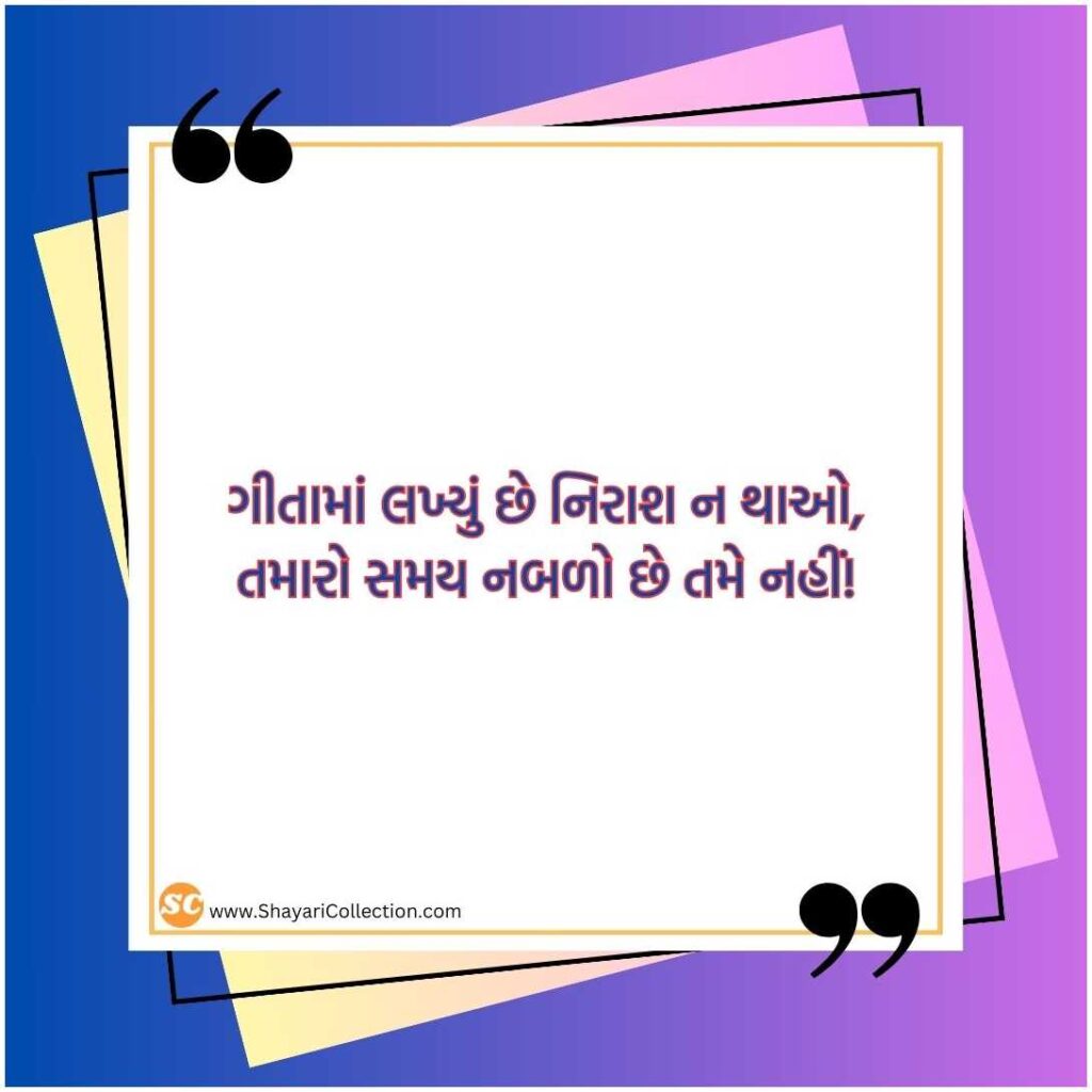 Suvichar Gujarati Collection | 191+ બેસ્ટ ગુજરાતી સુવિચાર - Shayari Collection
