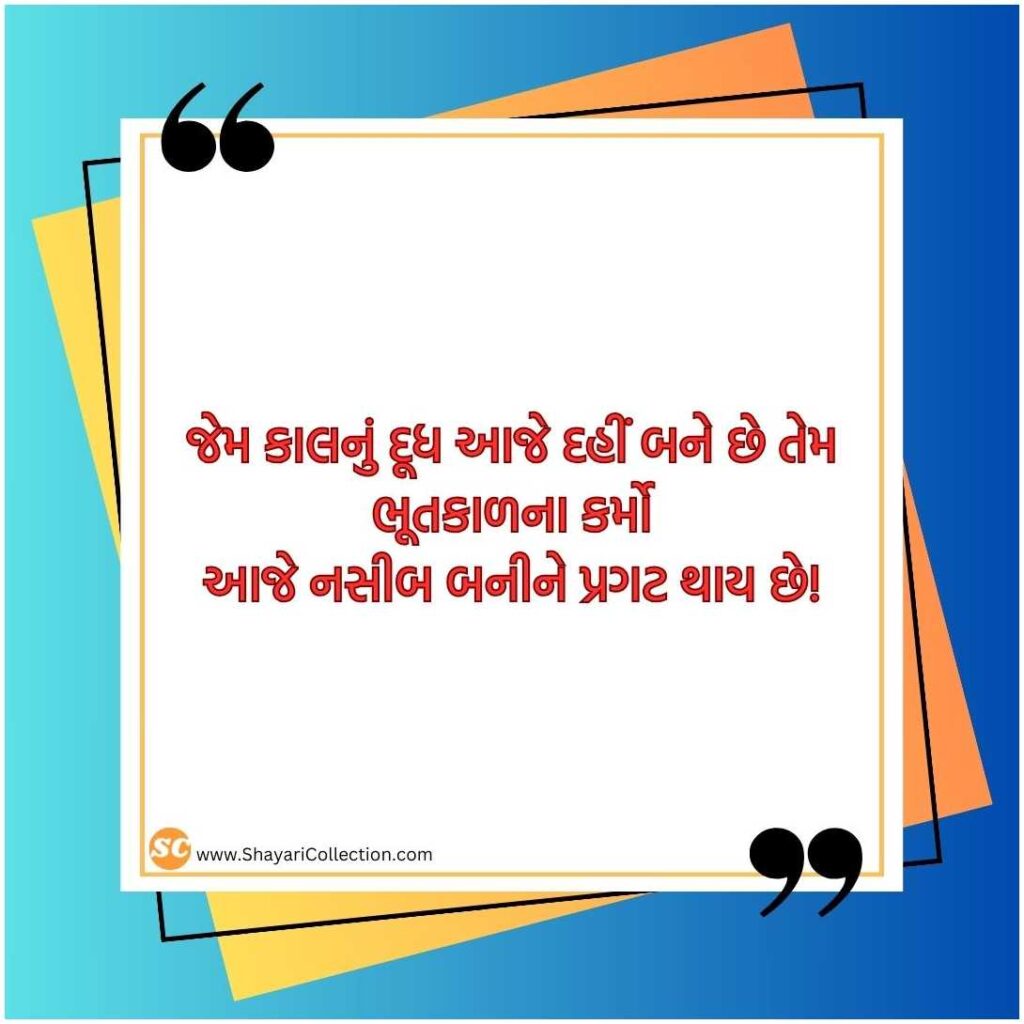 Suvichar Gujarati Collection | 191+ બેસ્ટ ગુજરાતી સુવિચાર - Shayari Collection
