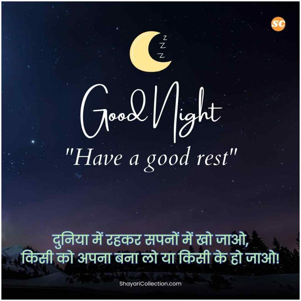 Good Night Quotes In Hindi | बेस्ट 121+ गुड नाईट कोट्स हिंदी में ...